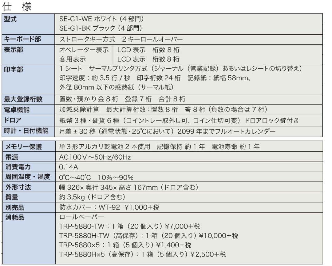 CASIO SE-G1 レジスター 4部門 250914