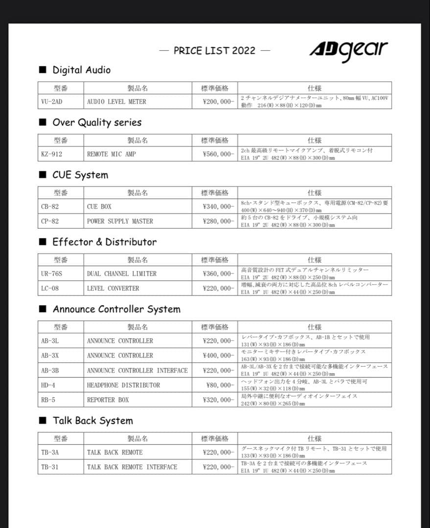マイクプリアンプ『ADgear KZ912』 定価56万 (最強)