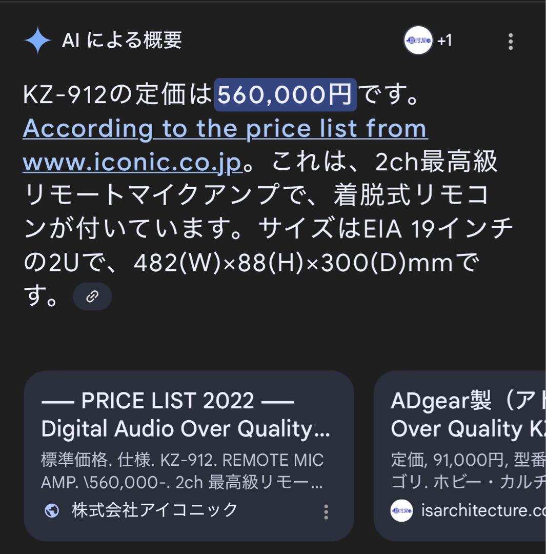 マイクプリアンプ『ADgear KZ912』 定価56万 (最強)