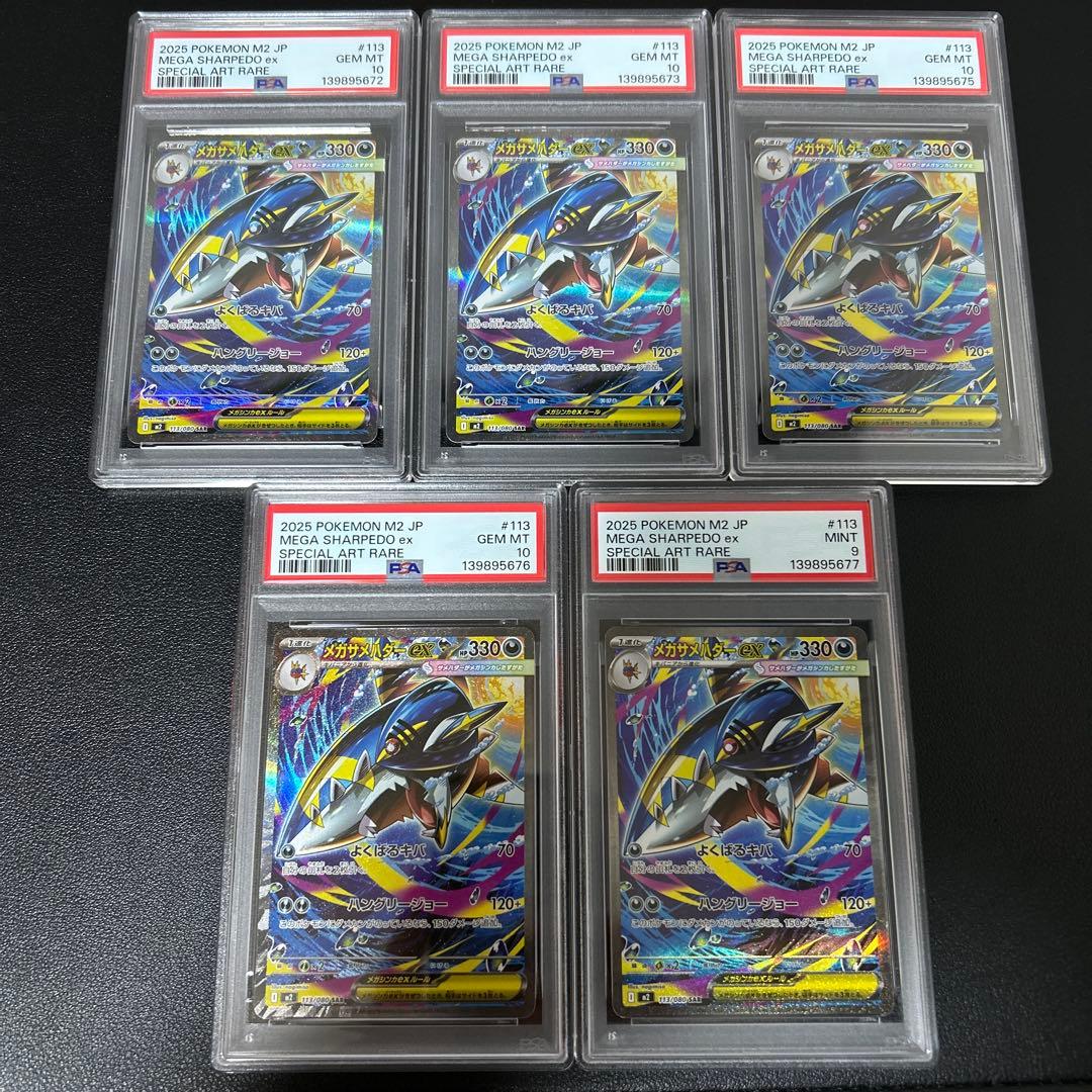 【PSA10】メガサメハダーex sar インフェルノX M2 5個セット