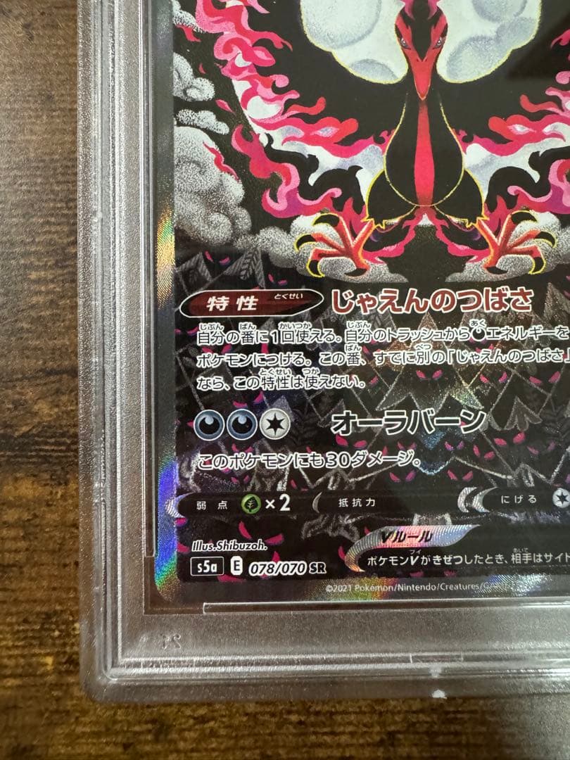ポケカ】ガラルファイヤーV SR SA PSA10