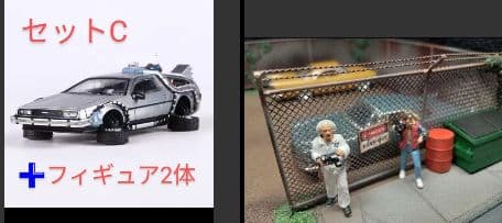 DeLorean DMC-12 Ⅱ　 PARTⅡ【ホバータイプ】➕フィギュア