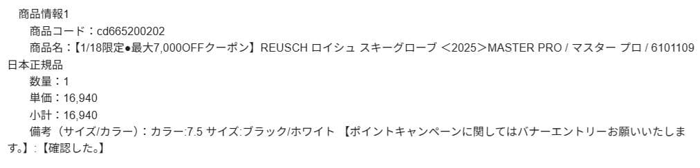 REUSCH ロイッシュ スキーグローブ＜2025＞MASTER PRO/マスタ