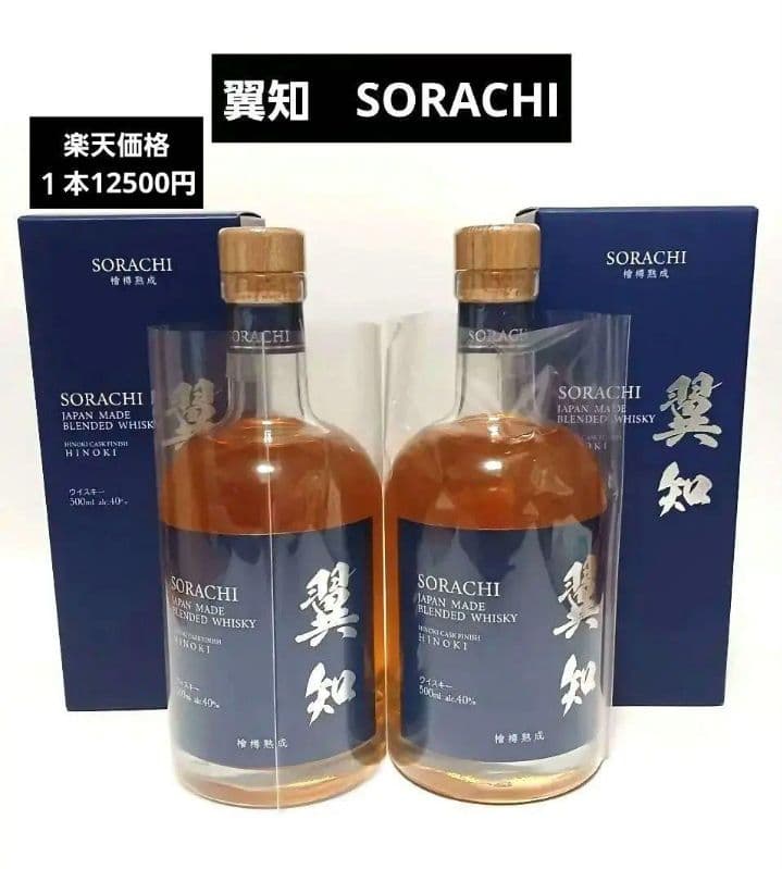 翼知　ウイスキー　２本セット　Japan made Blended whisky