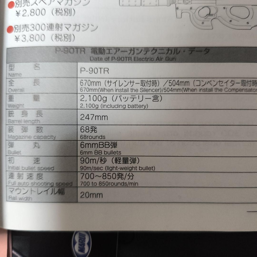 東京マルイ 電動ガンP-90TR トリプルレイル サイレンサー