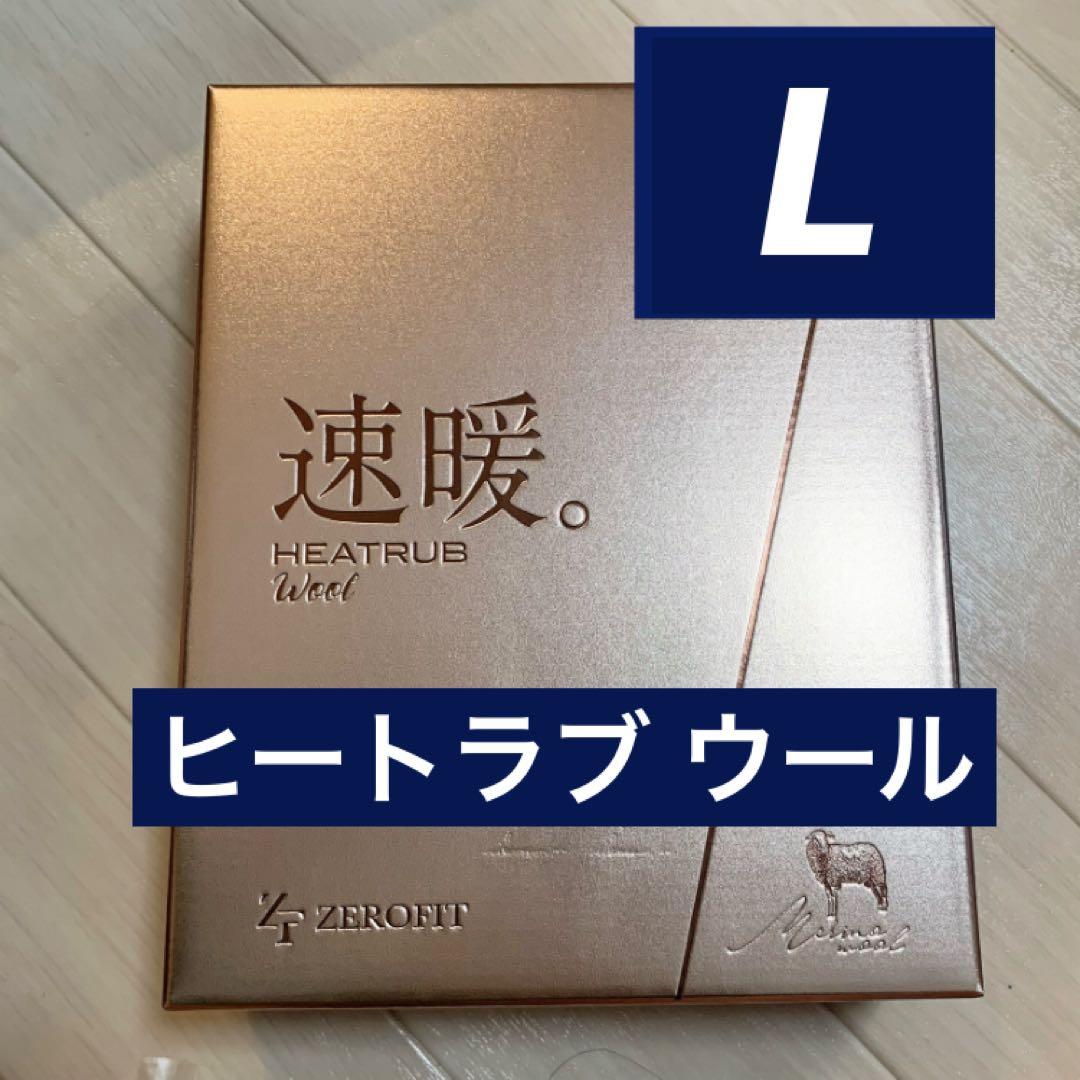 未使用■L■速暖　ヒートラブ ウール　モックネック　ZERO FIT 黒