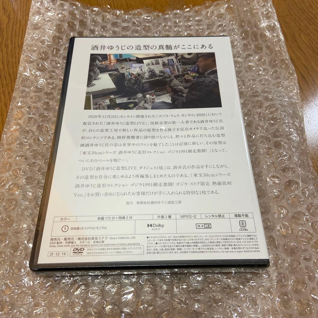未開封 東宝30cmシリーズゴジラ1991 網走激闘! 熱線放射Ver.