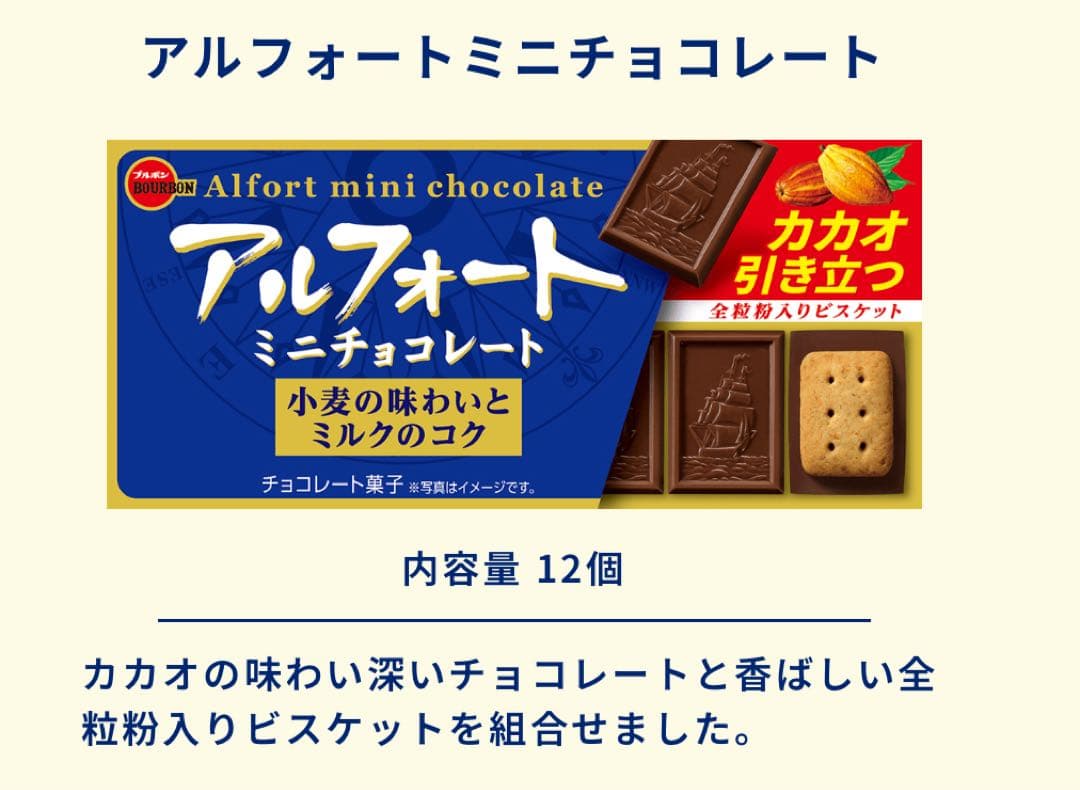 ブルボンアルフォートミニチョコレート120個