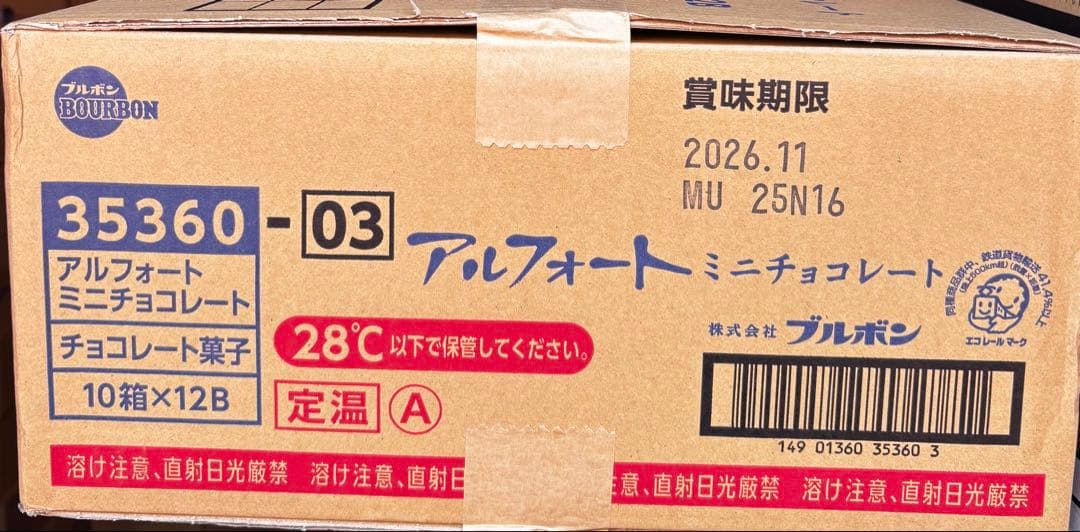 ブルボンアルフォートミニチョコレート120個