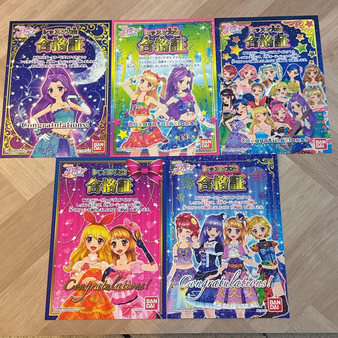 アイカツ　レッスン大会　レッスン　合格証　コンプ　レア　大会　カード　ポスター