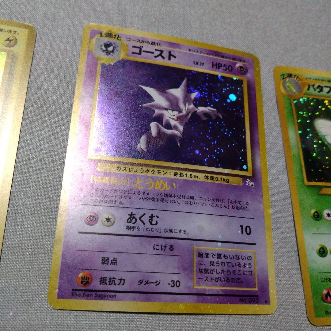 ポケモンカード　旧裏　5枚セット