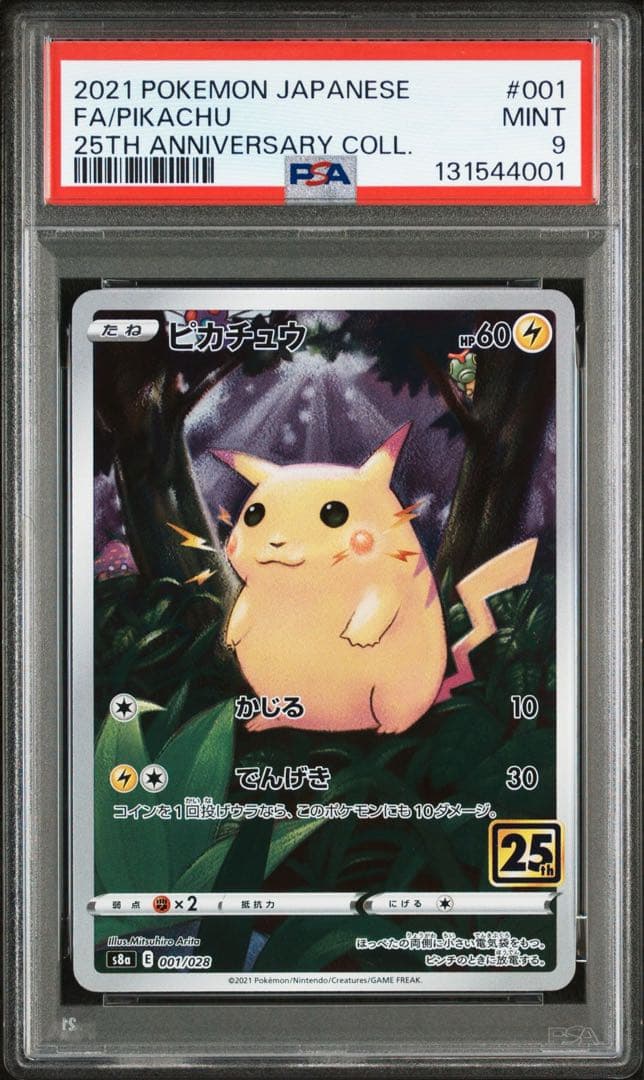 PSA9ピカチュウ　25th PIKACHU ポケモンカード　3枚セット
