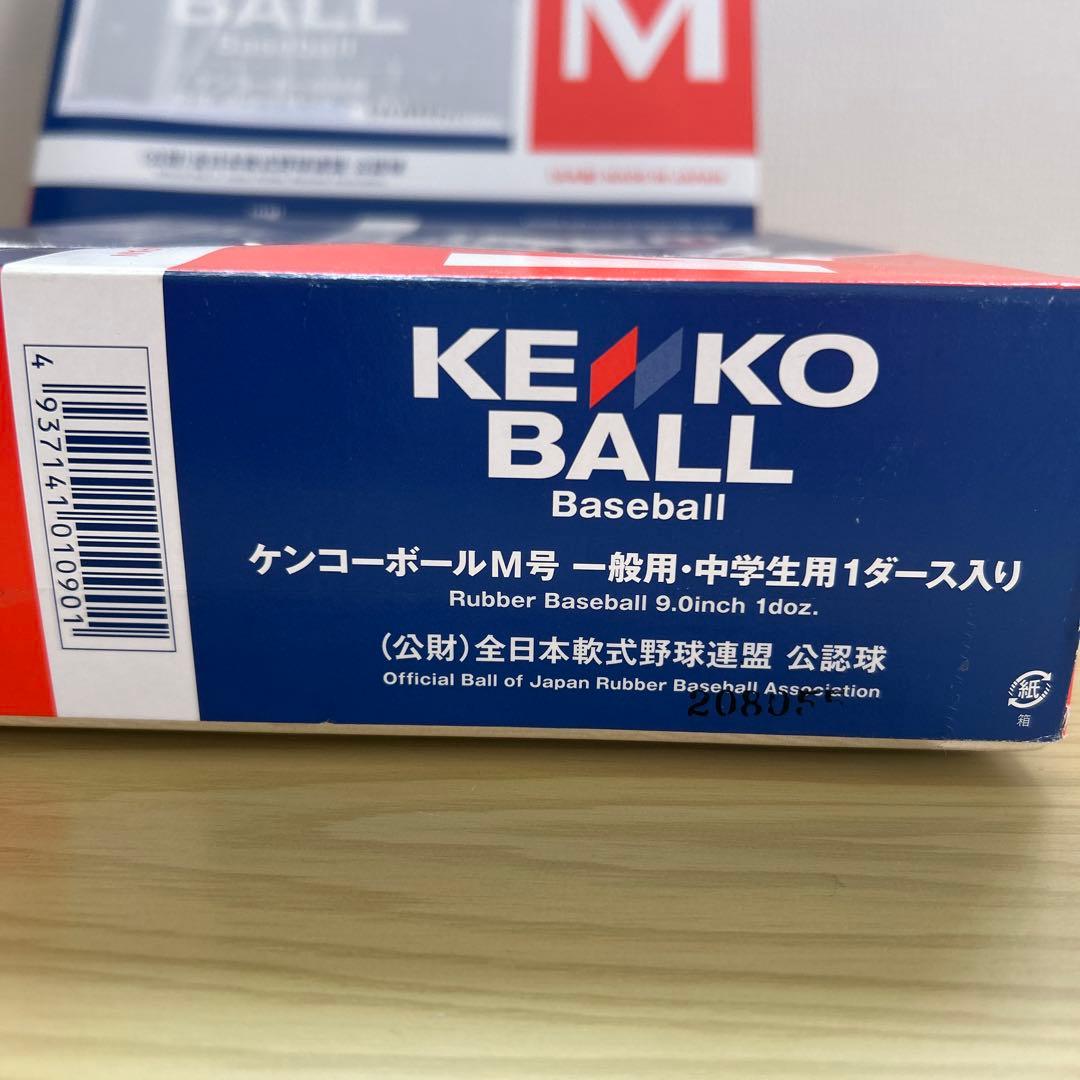 KENKO KENKO M号 ダース箱 KENKO-MD 2ダース（24球）