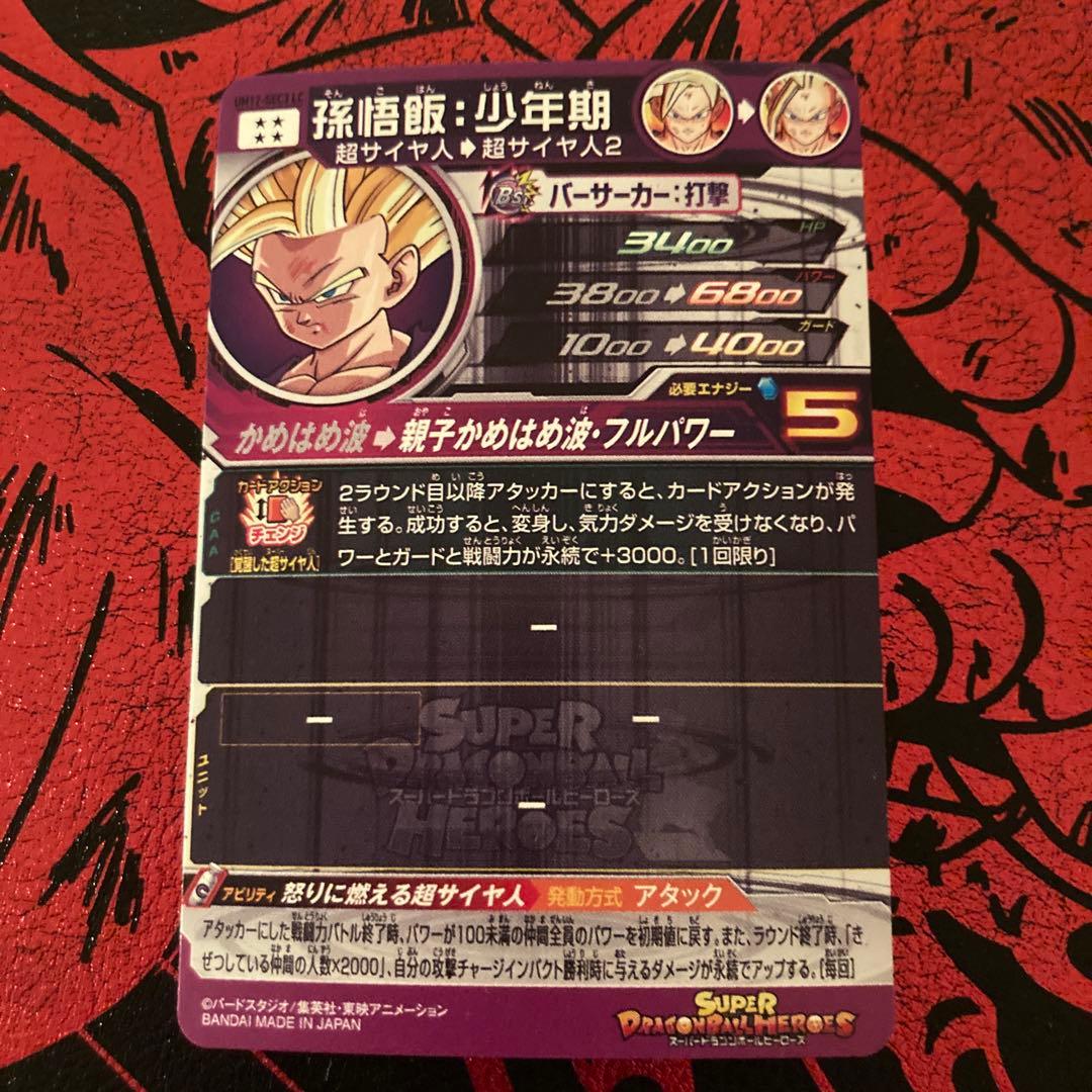 ドラゴンボールヒーローズ 孫悟飯少年期 UM12-sec3 lc mm6弾
