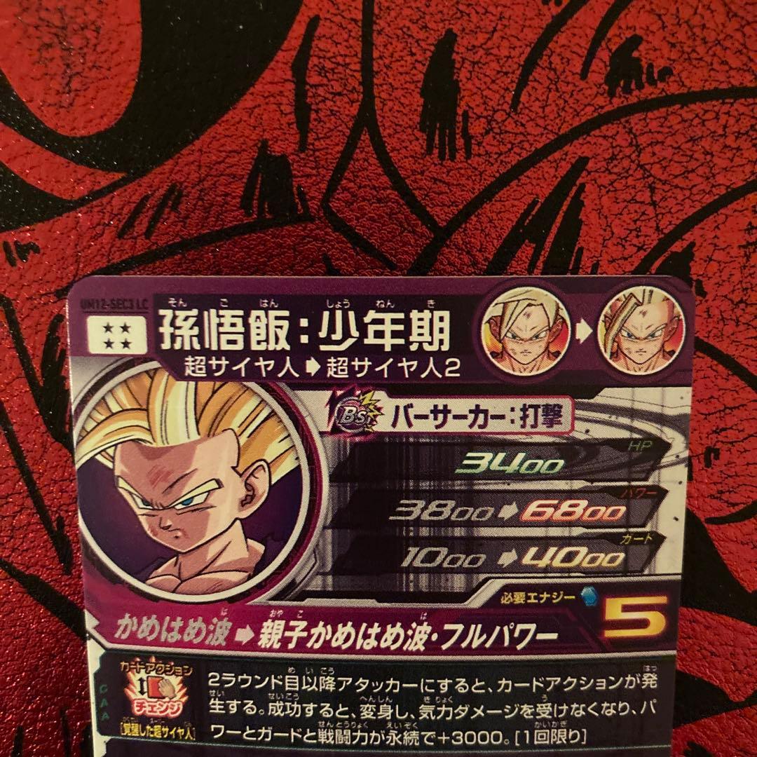 ドラゴンボールヒーローズ 孫悟飯少年期 UM12-sec3 lc mm6弾