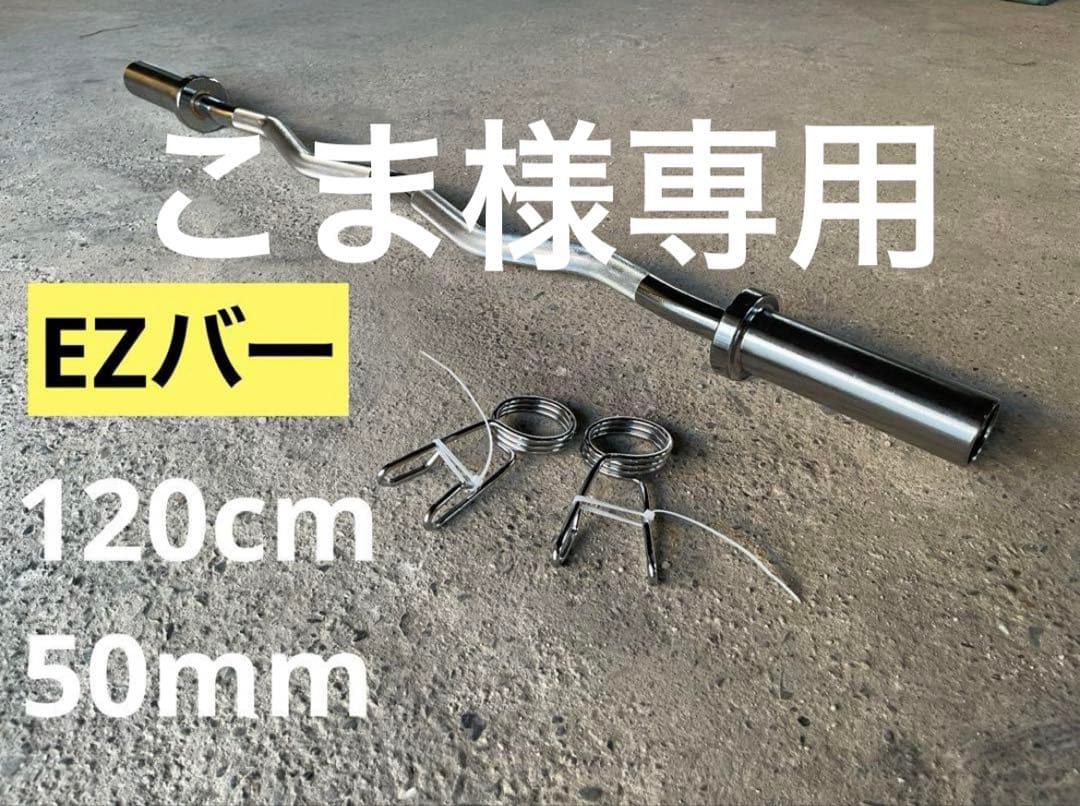【こま】2.5kg×2、5kg×2、10kg×2 EZバー