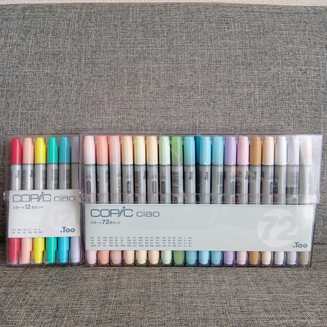 COPIC ciao スタート12色セット & 72色セット 専用ケース付き