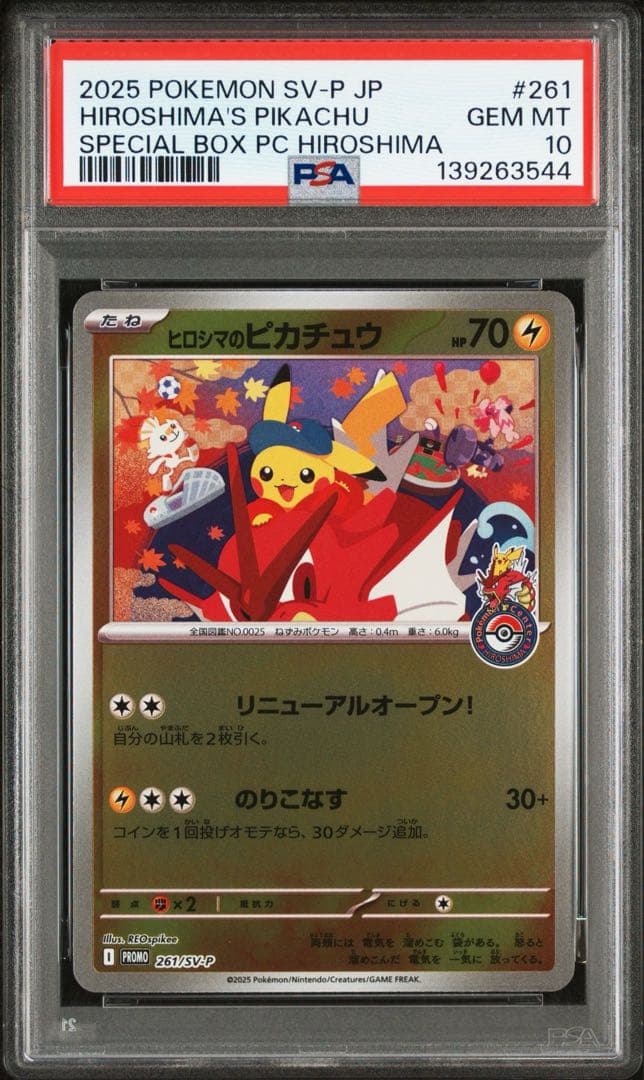 [PSA10] 3連番 トウホク ヒロシマ フクオカのピカチュウ