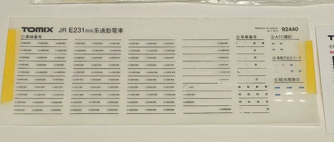 TOMIX 92440 E231系800番台10両セット（未更新車）