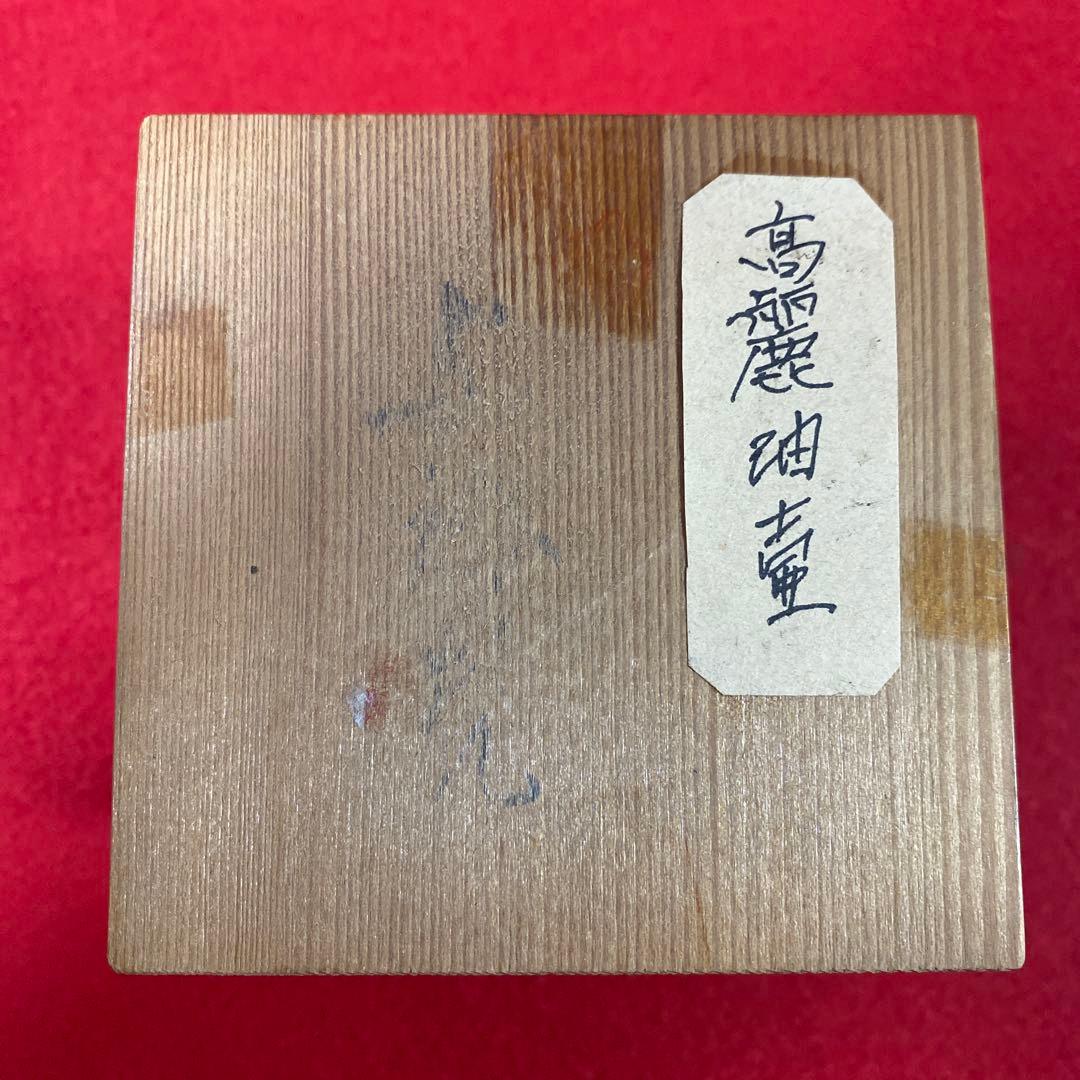 J-43 高麗油壷　李朝　紛青沙器　古壺　骨董品　インテリア雑貨　美術品　工芸品