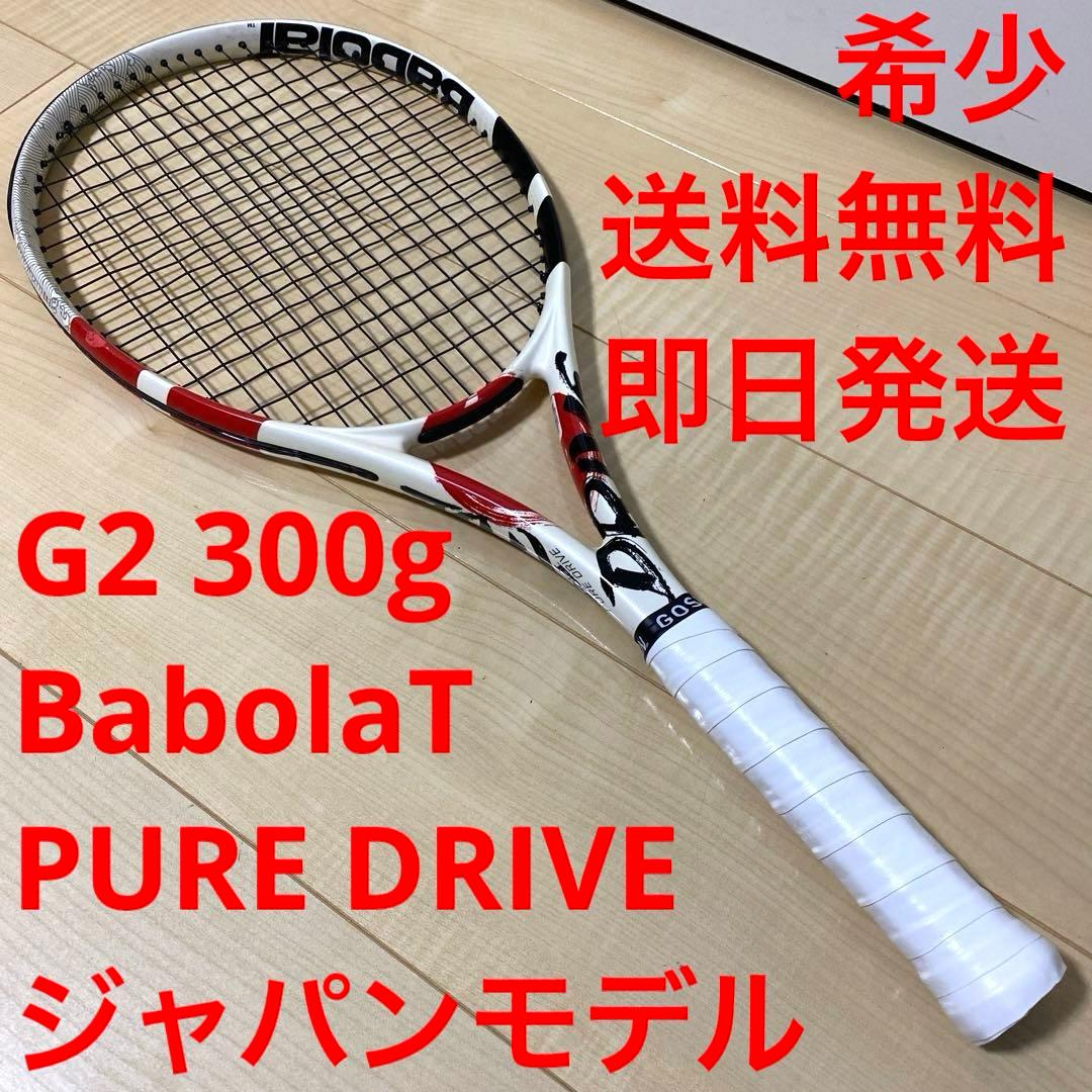 【希少】テニスラケット　バボラPURE DRIVEジャパンモデル G2 300g