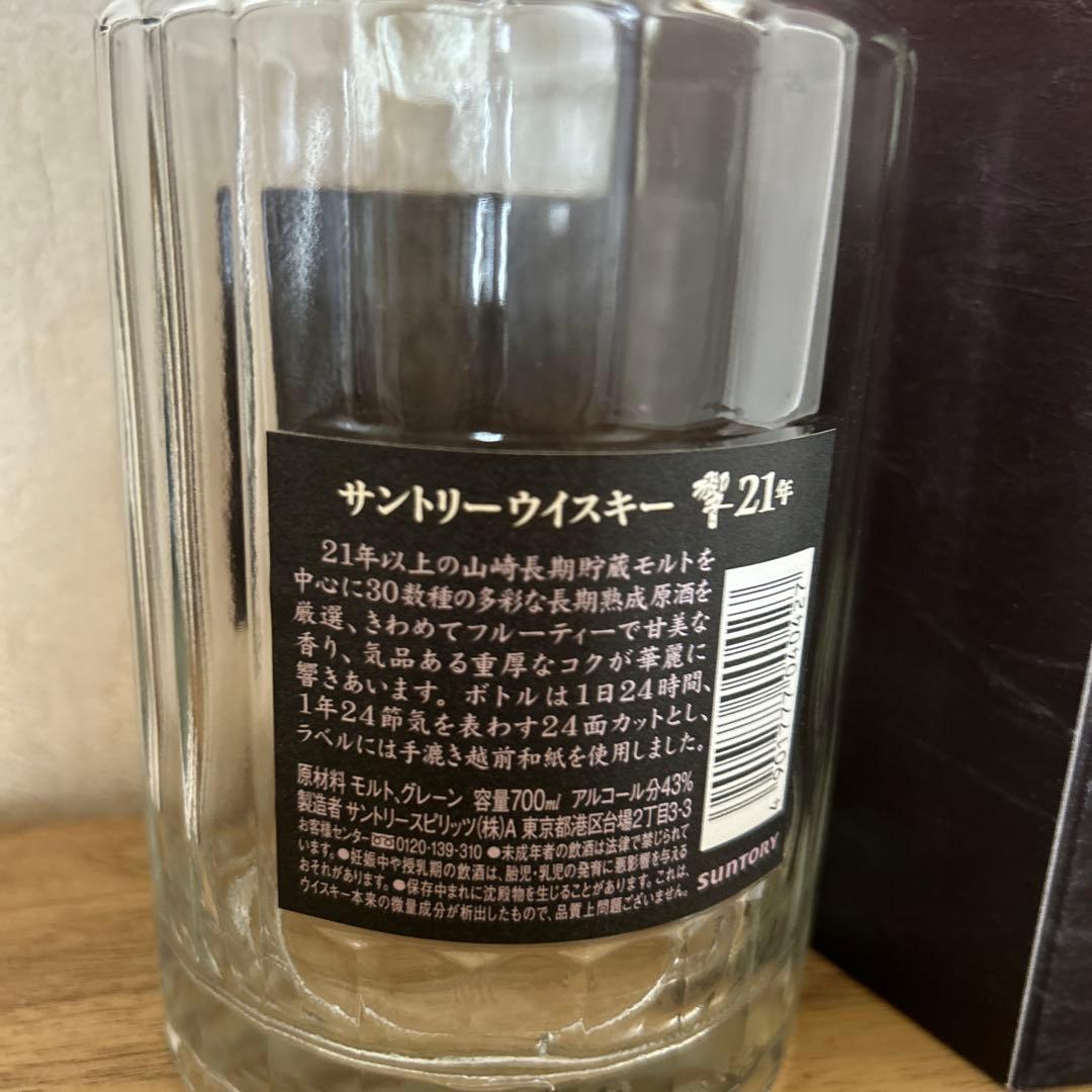 サントリー ウイスキー 響21年 700ml 空瓶空箱