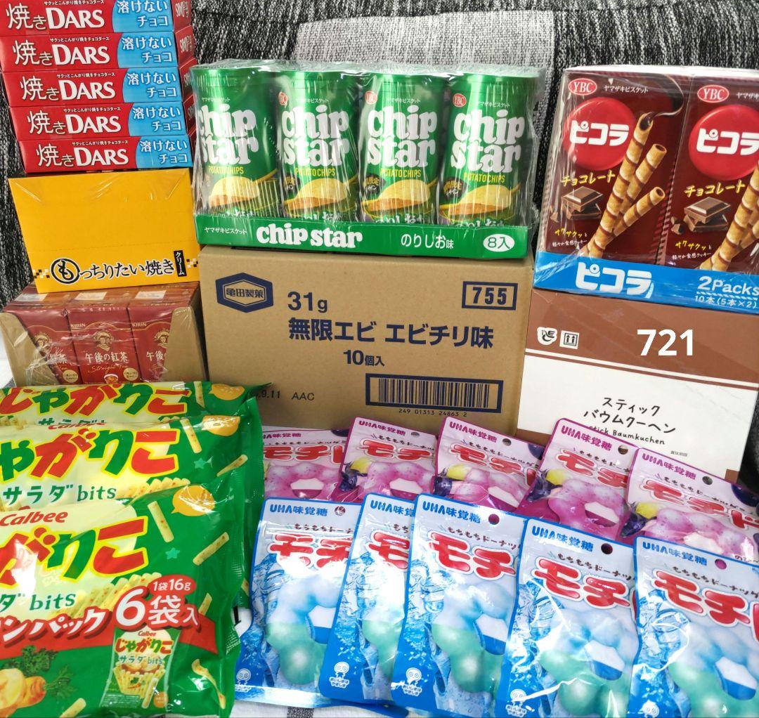 お菓子☆まとめ売り！！！７２１