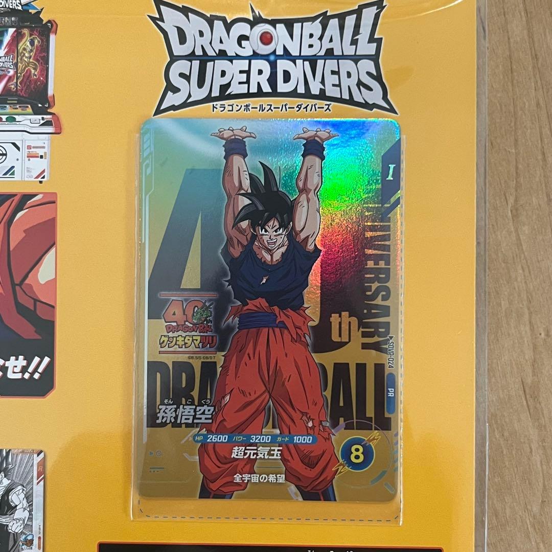 ドラゴンボール　ゲンキダマツリ　非売品