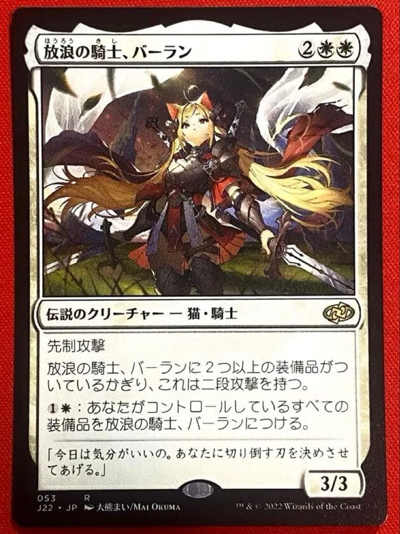MTG 放浪の騎士、バーラン 日本絵 　ジャンプスタート 大熊まい先生