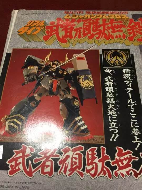 武者ガンダムクロス　マークII 超合金 (激レア)