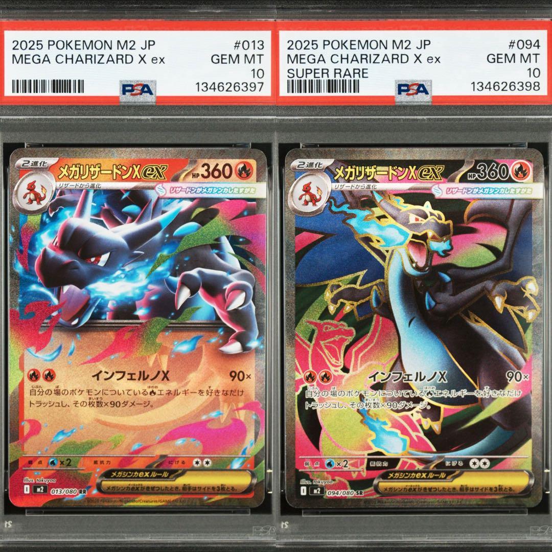 メガリザードンX RR SR PSA10 2連番 ポケカ ポケモンカード