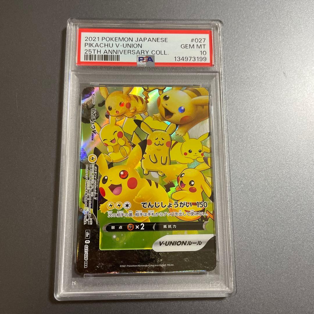 PSA10 ポケモンカード ピカチュウV-UNION 027
