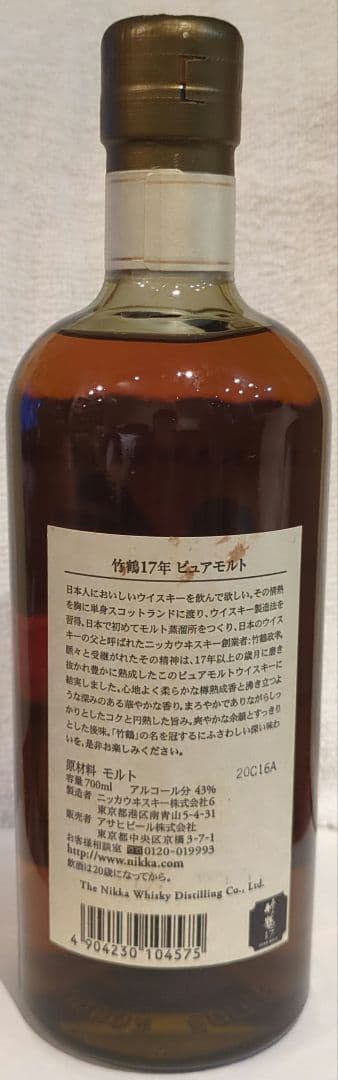 未開封　NIKKA WHISKY 竹鶴17年 ピュアモルト