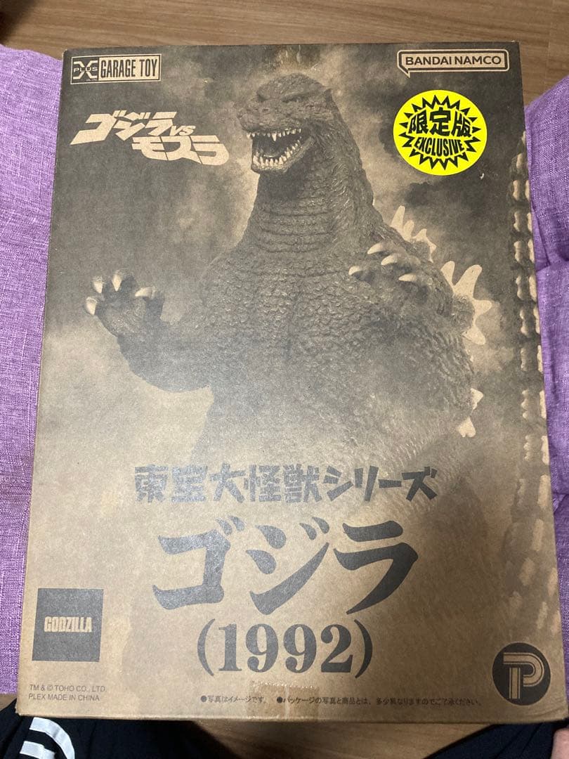 ryoゴジラ　1992 東宝大怪獣シリーズ