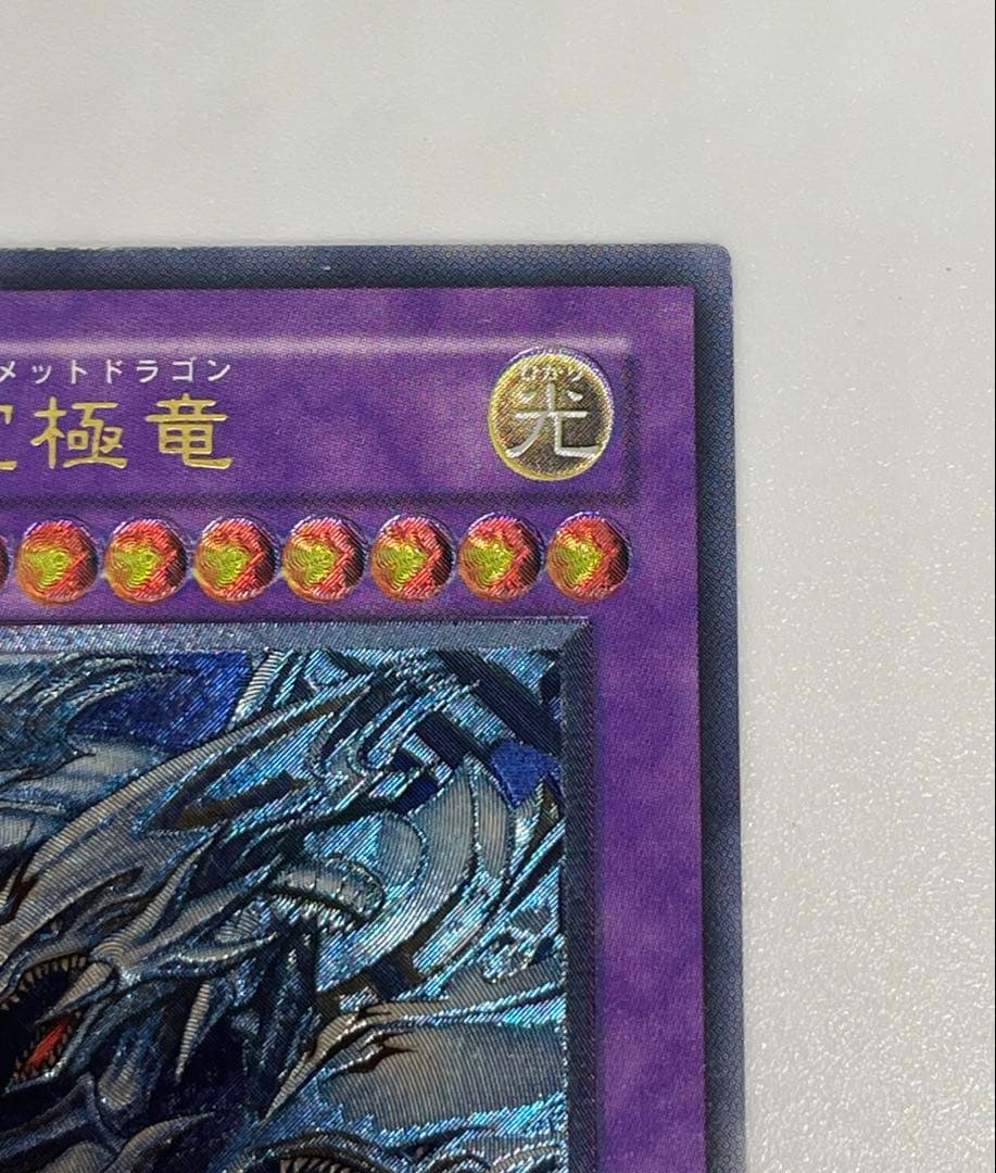 遊戯王　青眼の究極竜　レリーフ