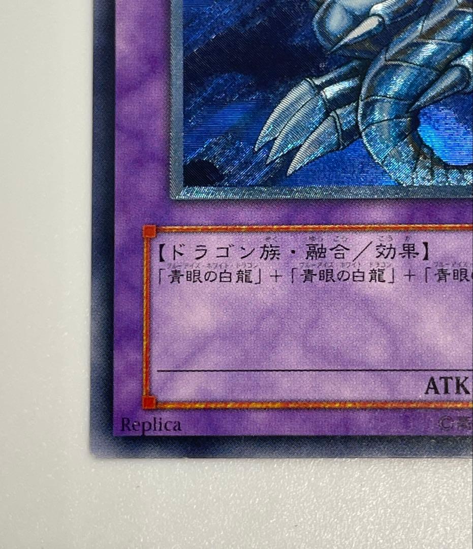 遊戯王　青眼の究極竜　レリーフ