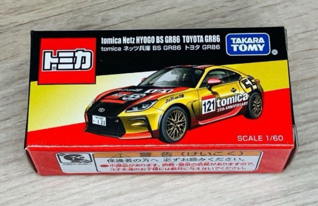 モビリティショー トミカプレミアム 日産 GT-R 2台セット+ネッツ GR86