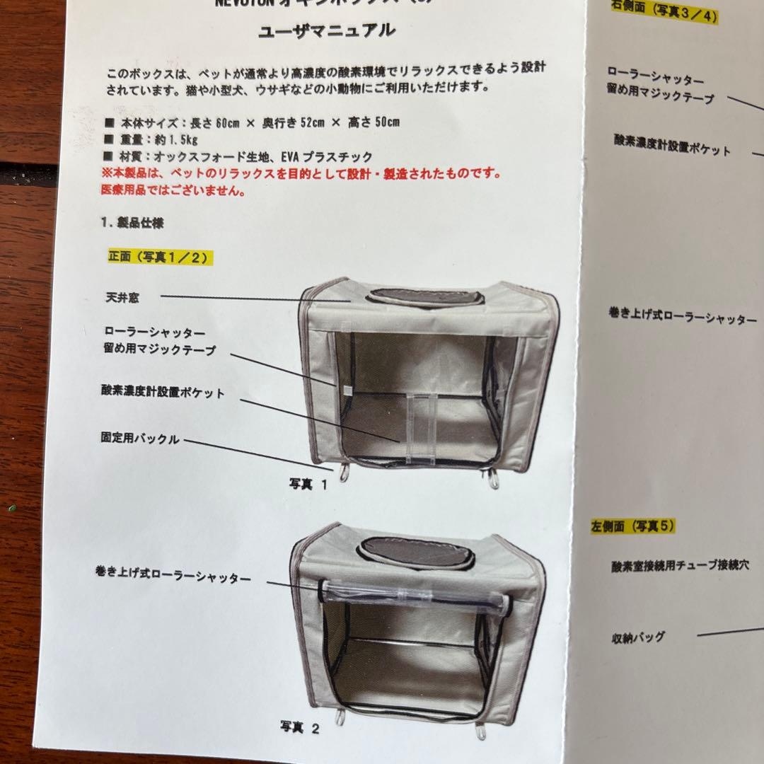 家庭用酸素室NEVOTON MAF mini1.5 酸素濃度計　OXYONE