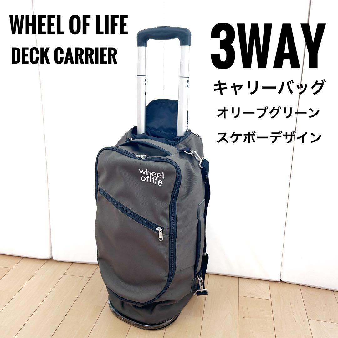 Wheel of life DECK 3wayデッキ キャリーバッグ　スケボー