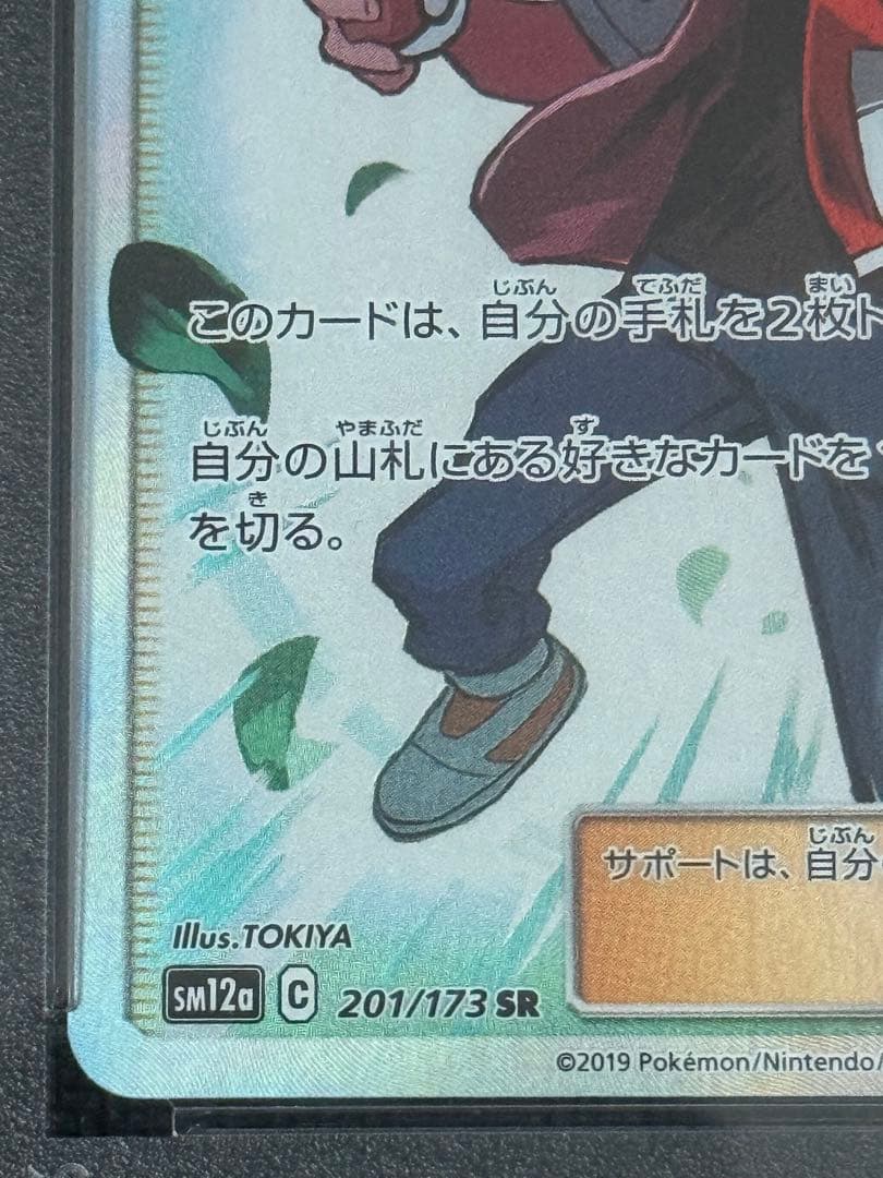 ポケモンカード　レッドの挑戦　PSA10