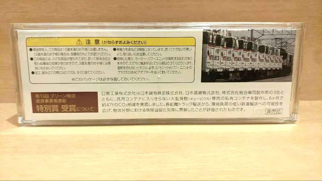 TOMIX 日東工業 第13回グリーン物流 優良事業者表彰 特別賞 受賞記念