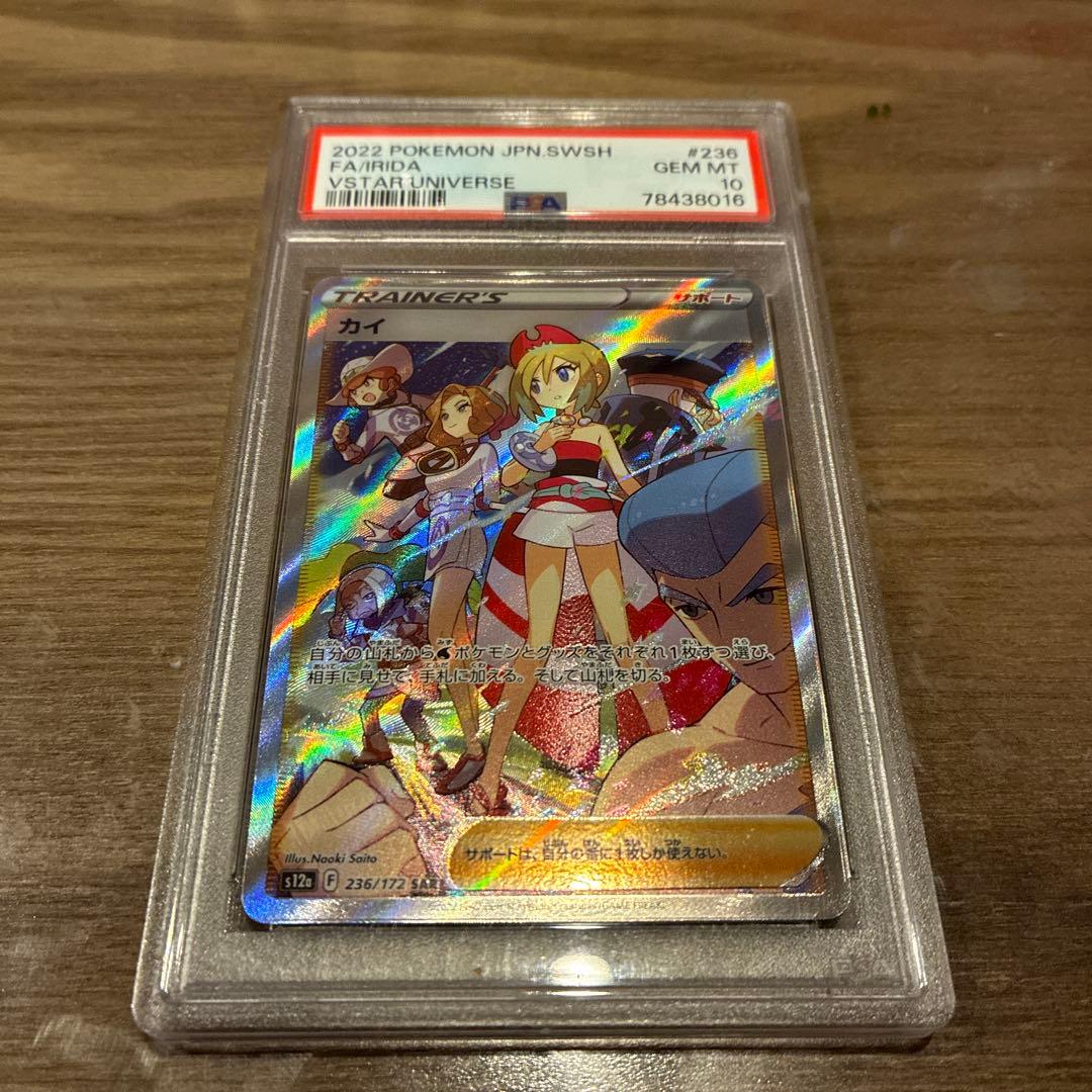 カイsar psa10