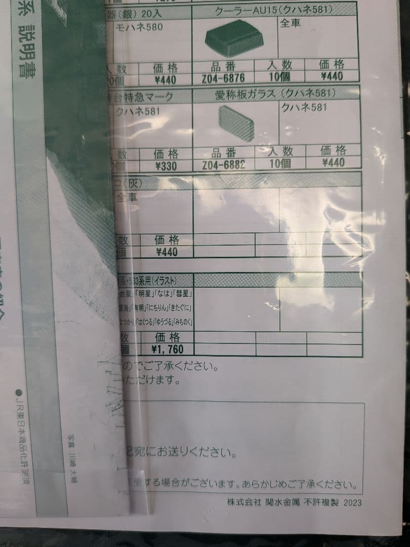 KATO【自作室内灯入り581/583系】10-1717等　計12両