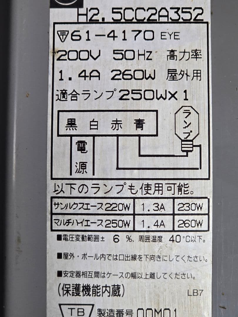 ライトトラップシステム 200V 250W 三脚セット