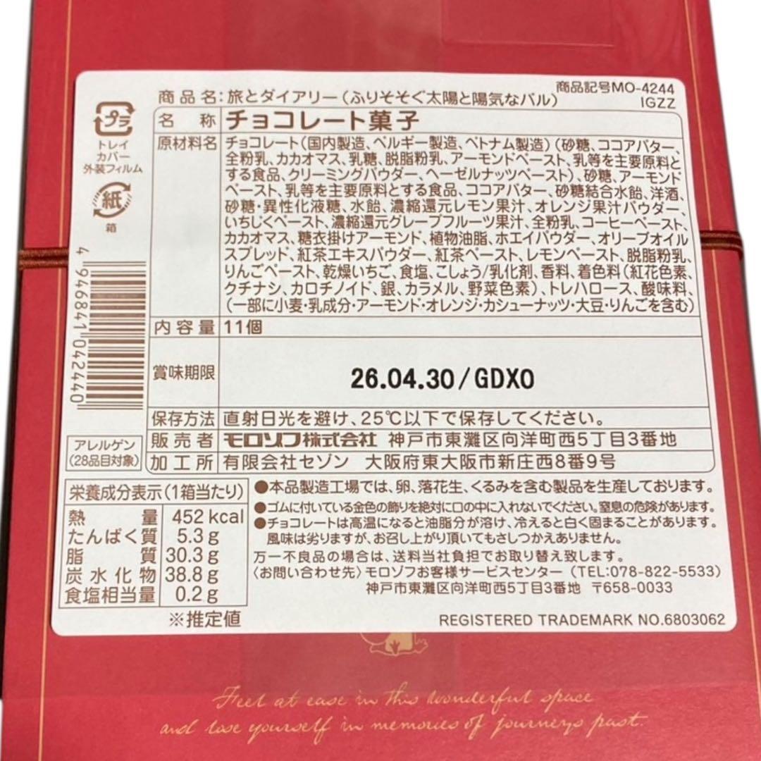 喫茶ペンギン　モロゾフ　Morozoff 旅とダイアリー　3つセット