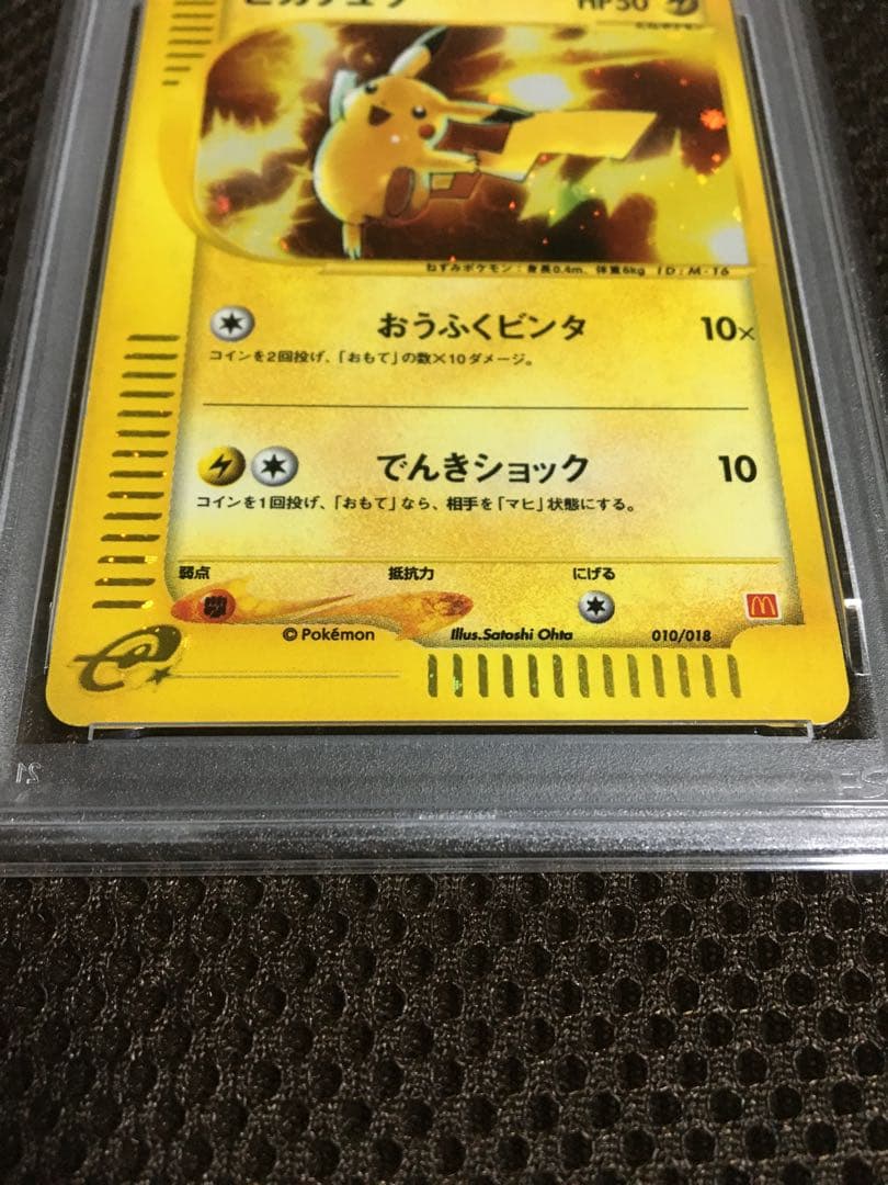 フォローで割引！ ポケモンカード PSA7 ピカチュウ ホロ ｅカード
