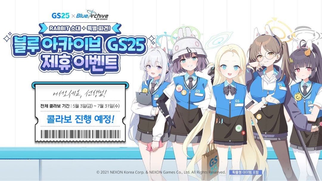 〖公式〗韓国限定 ブルーアーカイブ gs25 ソラ フルセット