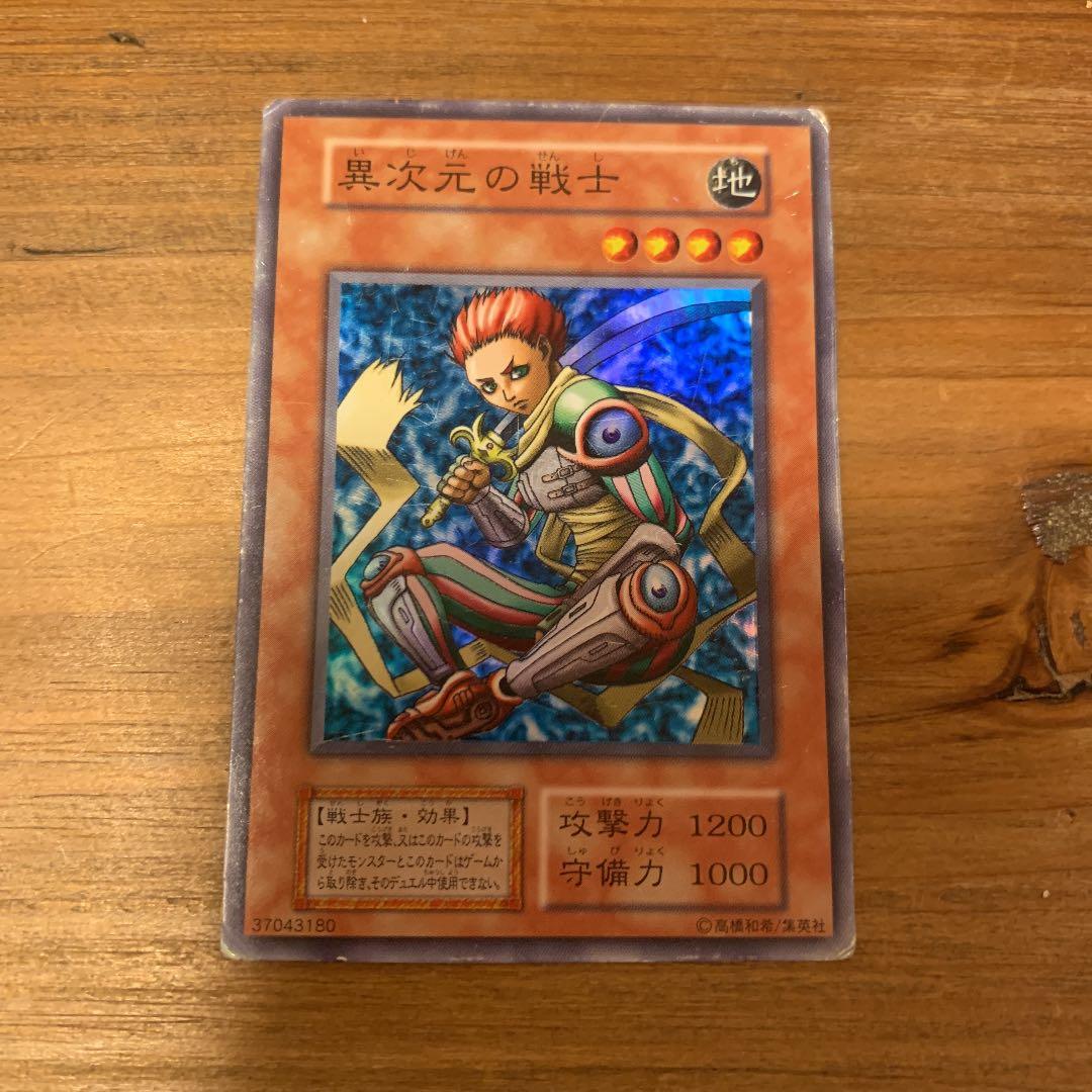 遊戯王 異次元の戦士