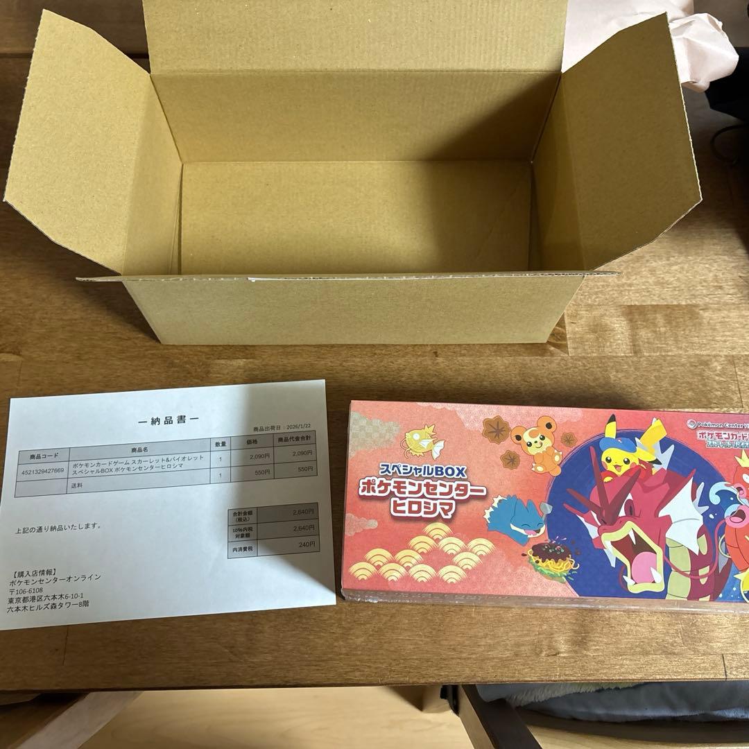 今日発送出来ます！ポケセンヒロシマスペシャルBOX　未開封　ピカチュー　ポケカ