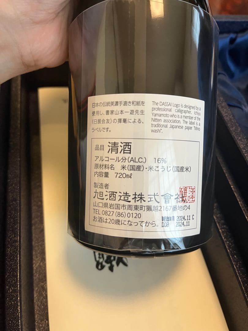 獺祭720ml その先へ　化粧箱入り